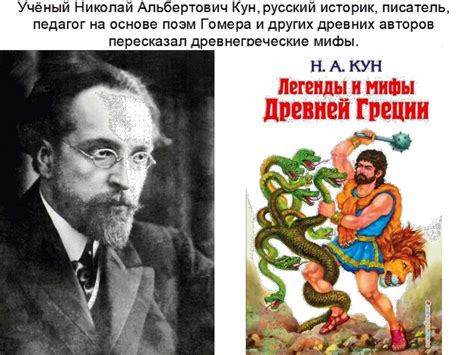 Легенды и мифы Древней Греции презентация онлайн