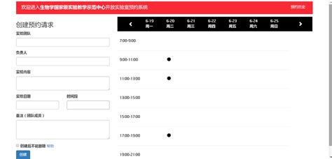 开放实验室预约方法