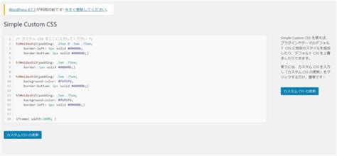 Wordpressのcssをカスタマイズするプラグイン「simple Custom Css」の使い方｜たにログ