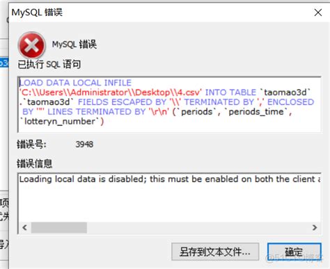 开启mysql导入文本文件数据（load data local infile ） 独钓渔的技术博客 51cto博客