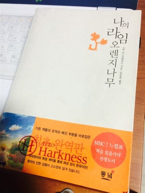 슬픔을 너무 일찍 발견한 꼬마 제제에 관한 다섯 가지 이야기 네이버 블로그