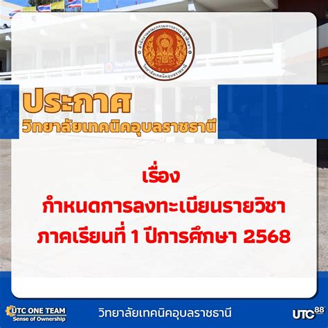 วิทยาลัยเทคนิคอุบลราชธานี วิทยาลัยเทคนิคอุบลราชธานี