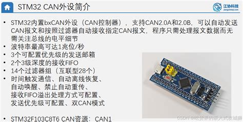 【江科大can】2 stm32 can外设 can芯片外围电路解析 csdn博客
