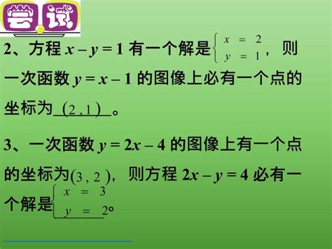 数学苏科版6 5 一次函数与二元一次方程教案配套ppt课件 教习网 课件下载