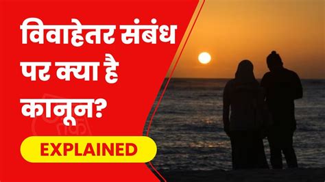 विवाहेतर संबंध फिर बनेंगे अपराध पुरुष हो महिला हो या ट्रांसजेंडर सब फंसेंगे Adultery Non