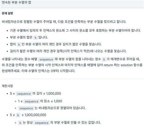 [algorithm java] 연속된 부분 수열의 합 success