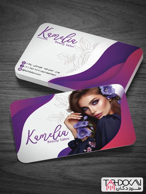 طرح کارت ویزیت سالن آرایش و زیبایی Psd لایه باز
