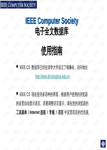 ieee数据库使用教程：外文文献查询必备 csdn文库