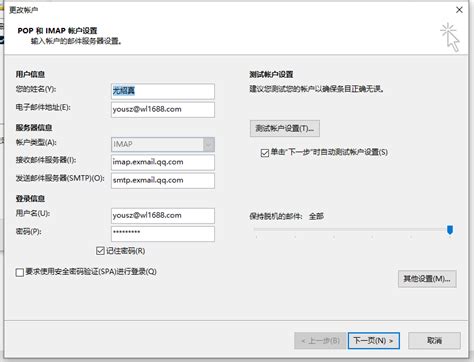 outlook发送测试电子邮件消息 此操作已超时等候发送 smtp 服务器的响应。