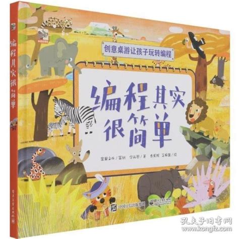编程其实很简单学而思孔夫子旧书网