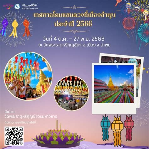 ลอยกระทง 2566 รวมสถานที่จัดงานลอยกระทงจากทั่วไทย Thaitodaynews