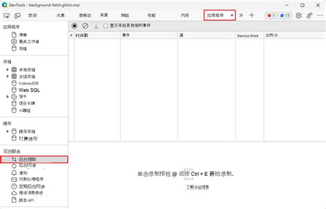 调试后台服务 Microsoft Edge Development Microsoft Learn