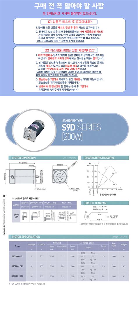 S9D200-90S SPG모터 DC모터(STARIGHT타입) 200W 90V 90각(M1000021378)