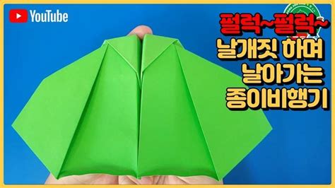 A4종이로 날개짓 하며 날아가는 박쥐 종이비행기 접기쉬운것 Paper Airplane Origami 색종이접기접는방법만들기