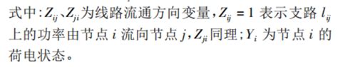 【核心复现】同时考虑考虑孤岛与重构的配电网故障恢复运行策略 csdn博客