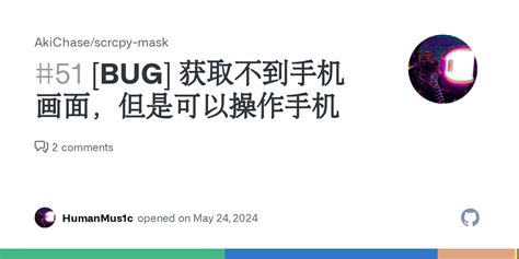 BUG 获取不到手机画面但是可以操作手机 Issue 51 AkiChase scrcpy mask GitHub