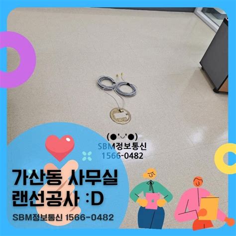 가산동 에이스k1타워 입주 랜선공사 다녀왔습니다 네이버 블로그