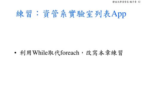 Repeating Blocks Iteration 靜宜大學資管系 楊子青 Ppt Download