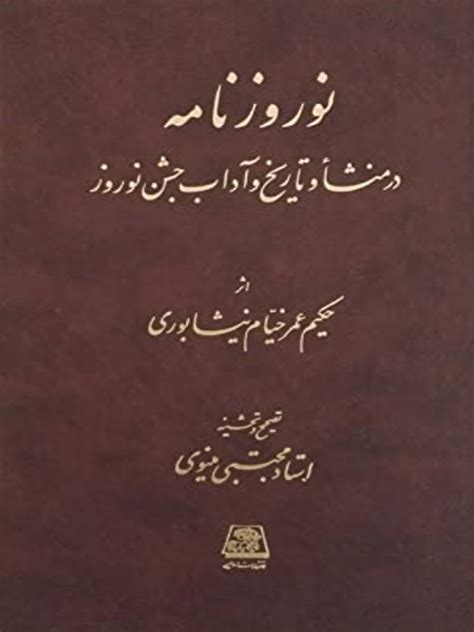 نوروزنامه عمر خیام Text Pdf