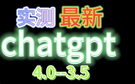 重磅更新chatgpt40更新来袭，速速白嫖使用方法