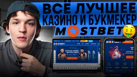 ⭐ Только ФАКТЫ про МОСТБЕТ Проверка ТОПОВОЙ БК Казино Мостбет Зеркало Мостбет Youtube