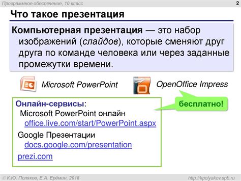 Программы для создания презентаций презентация онлайн
