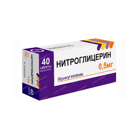 Нитроглицерин таблетки подъязычные 0,5мг №10х4 – купить, инструкция ...
