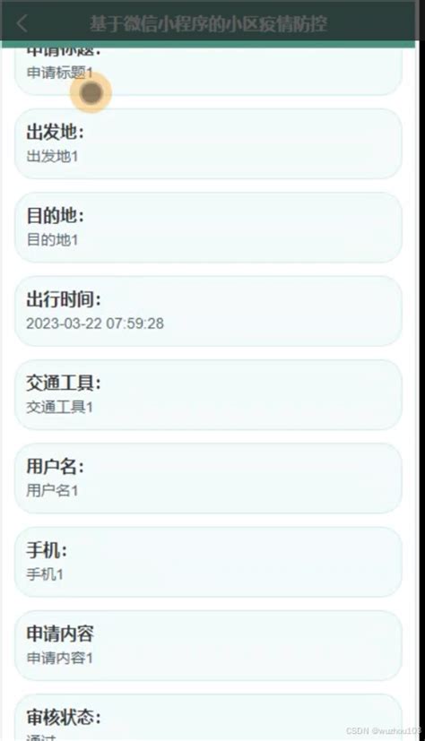 基于ssm vue基于微信小程序的小区疫情防控【开题 程序 论文】 计算机毕业设计 csdn博客