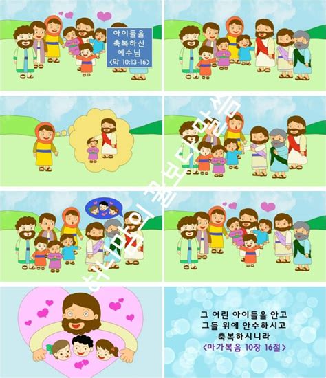 어린이주일 어린이설교 Pptand영상 아이들을 축복하신 예수님 네이버 블로그