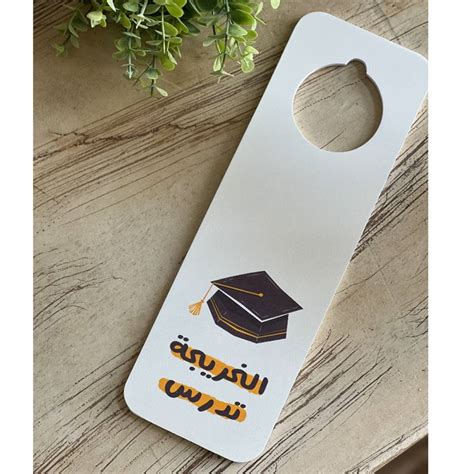 تعليقة باب الخريجة تدرس