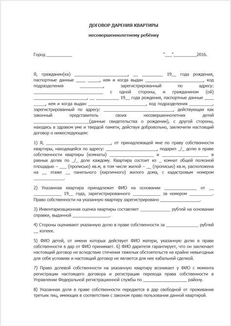 Образцы заполнения договора дарения квартиры Telegraph