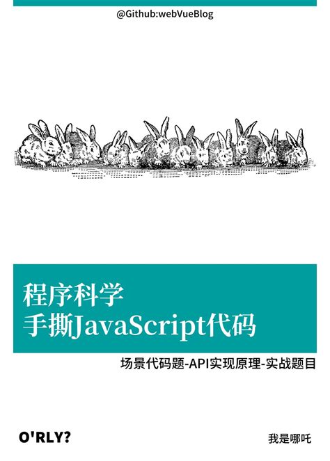 Github Chickendreamfactoryfe Chicken 集锦 前端javascript 手写题，编程题，not