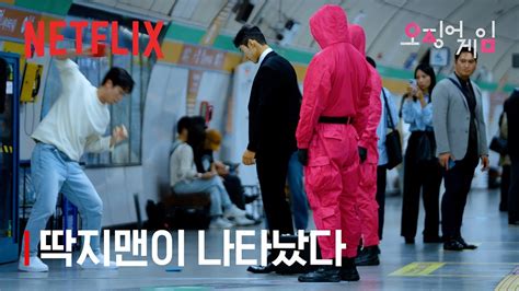 서울과 부산 일대에 등장한 딱지맨 오징어게임 시즌2 넷플릭스 Youtube