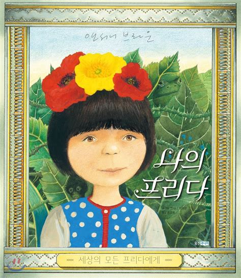 나의 프리다 예스24