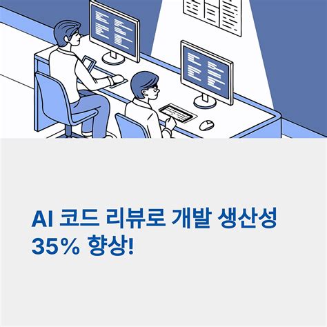 Ai 기반 코드 리뷰 시대의 도래