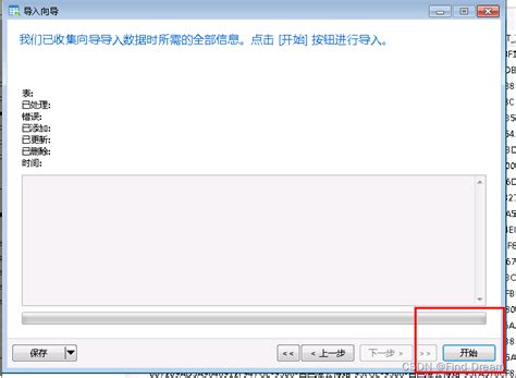 Csv文件用premium导入mysql 表 Csdn博客