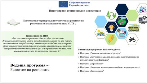 ОИЦ СОФИЯ ОРГАНИЗИРА ПУБЛИЧНИ ОБСЪЖДАНИЯ НА КОНЦЕПЦИИТЕ ЗА ИНТЕГРИРАНИ