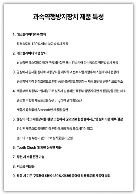 과속역행방지장치 Eltech