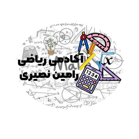 آزمون فصل 6 ریاضی ششم با جواب آکادمی آموزش ریاضی رامین نصیری