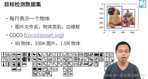 41 物体检测和目标检测数据集【李沐动手学深度学习v2课程笔记】 物体检测和数据集【动手学深度学习v2】 csdn博客