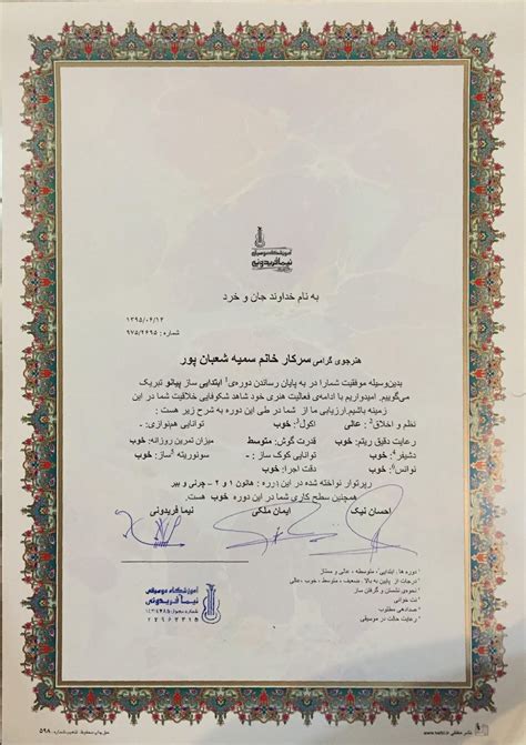 گواهی‌نامه پایان‌دوره متوسطه سمیه شعبانپور هنرجوی پیانو احسان نیک