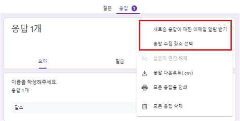 구글 앱스 설문조사 사용하기스프레드 시트 연동까지 달소씨의 하루