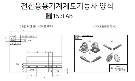 전산응용기계제도기능사 도면 양식 2023년 1회 기준