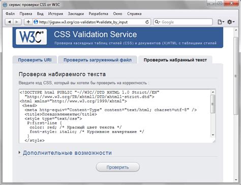 Валидация Css