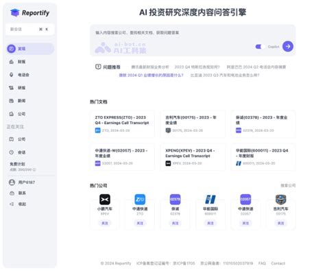 Reportify Ai投资研究问答搜索引擎 Ai工具集