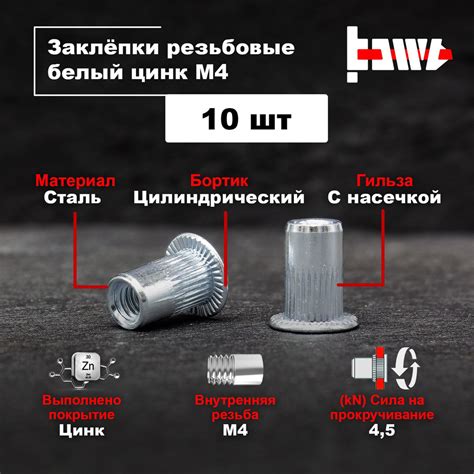 Заклепка с резьбой м4: особенности применения и выбор лучшей модели