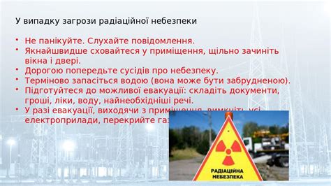 Презентація з ЯДС 4 клас Де ховається радіація Презентація ЯДС