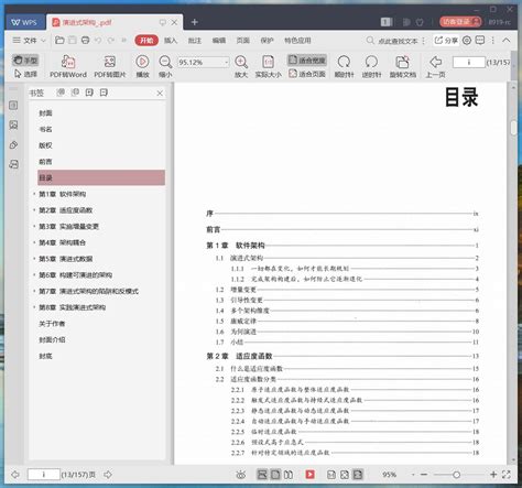 演进式架构 Pdf电子书 55mb 下载 码农书籍网