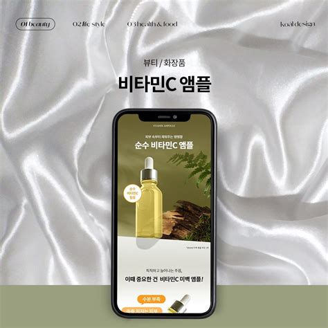 콸디자인 비타민c 앰플 화장품 상세페이지 상세페이지 포트폴리오 크몽
