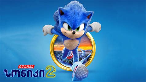 „ზღარბი სონიკის“ მეორე ნაწილს 2022 წელს ვიხილავთ Srulad Com